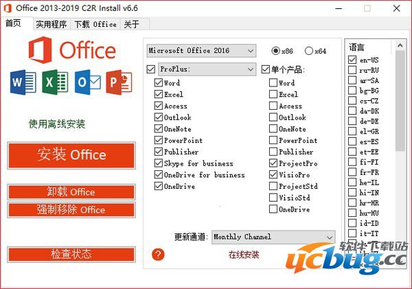 Office 2013-2019 C2R Install下载-Office 2013-2019 C2R Install(Office下载安装 ...